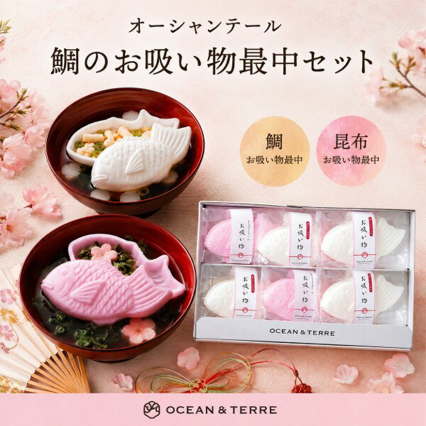 ●お吸い物最中（鯛）7.7g×3、お吸い物最中（昆布）7.1g×3※もち米 100%(国産)最中種●箱22.8×15.4×4.6cm（日本製）●賞味期限/6ヶ月（製造日より）お客様へのお願いと注意事項※のし対応商品はのしにお名前をお入れしま...