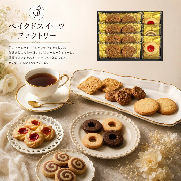●クッキー（プチコーヒー2枚入×4、プチラズリン×2、うずまき）●箱14.7×19.4×3.8cm（日本製）●賞味期限／180日（製造日より）お客様へのお願いと注意事項※のし対応商品はのしにお名前をお入れします。名入れ対応商品をご注文のお客...