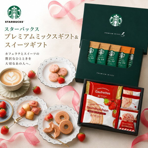 ●カフェラテ18g×3、キャラメルラテ23g×2、あまおう苺バウムクーヘン、あまおう苺ゴーフレット、チョコクランチ（ストロベリー）、焼きほろろクッキー（ストロベリー）×2●箱15×19.5×7.5cm（日本製）●賞味期限/180日（製造日よ...