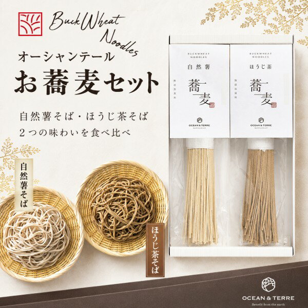 ●自然薯そば（100g）×1、ほうじ茶そば（100g）×1●箱14.0×25.5×4.5cm（日本製）●賞味期限／6ヶ月（製造日より）お客様へのお願いと注意事項※のし対応商品はのしにお名前をお入れします。名入れ対応商品をご注文のお客様は、ご...