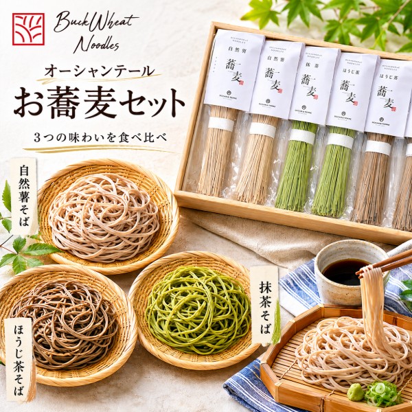 ●自然薯そば（100g）×2、抹茶そば（100g）×2、ほうじ茶そば（100g）×2●箱24.4×35.4×4.4cm（日本製）●賞味期限／6ヶ月（製造日より）お客様へのお願いと注意事項※のし対応商品はのしにお名前をお入れします。名入れ対応...