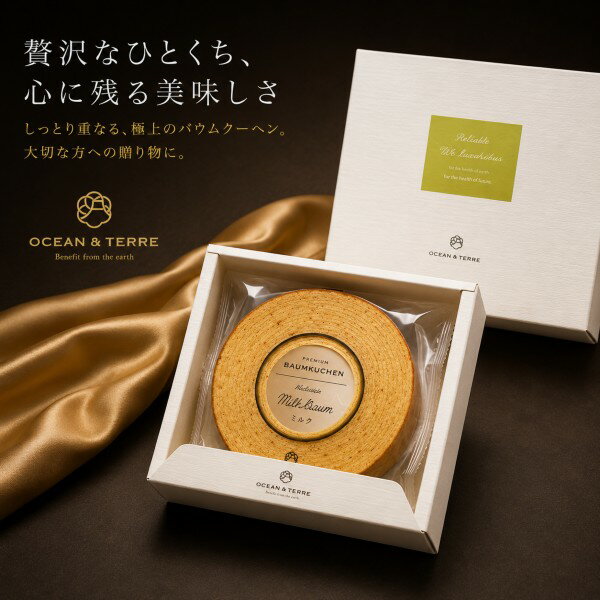 ●北海道ミルクバウムクーヘン×1●箱16.0×19.5×4.5cm（日本製）●賞味期限／4ヶ月（製造日より）お客様へのお願いと注意事項※のし対応商品はのしにお名前をお入れします。名入れ対応商品をご注文のお客様は、ご注文最終の備考欄に必ず名入...