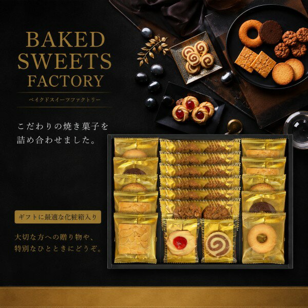 ●クッキー（プチコーヒー2枚入×6、プチラズリン、うずまき、リングバター×2、リングココア×2、トフィーアーモンド×4、アールグレイ×2）●箱21×29×4.5cm（日本製）●賞味期限／180日（製造日より）※箱サイズをよくご確認くださいま...