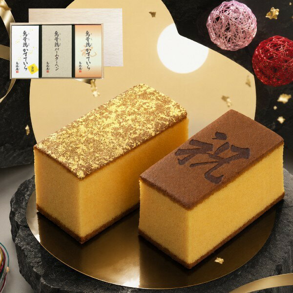 ●烏骨鶏かすていら・祝焼印入（約200g）×1、烏骨鶏かすていら金箔付（約200g）×1、烏骨鶏バームクーヘン（約300g）×1、木箱×1●箱17.0×27.0×9.0cm（日本製）●賞味期限／30日（製造日より）お客様へのお願いと注意事項...
