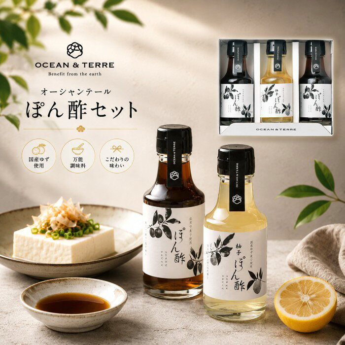●ぽん酢（100ml）×2、ゆずぽん酢（100ml）×1●箱13.9×16.8×5.8cm（日本製）●賞味期限／6ヶ月（製造日より）お客様へのお願いと注意事項※のし対応商品はのしにお名前をお入れします。名入れ対応商品をご注文のお客様は、ご注...