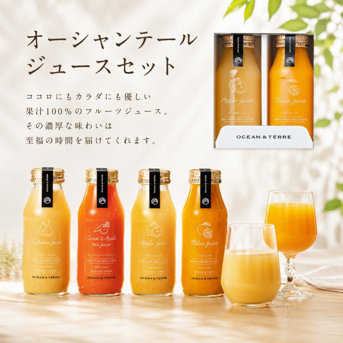 ●アップルジュース180ml×1、ミカンジュース180ml×1●箱13.8×11.0×5.7cm（日本製）●賞味期限/6ヶ月（製造日より）※箱サイズをよくご確認くださいませ。お客様へのお願いと注意事項※のし対応商品はのしにお名前をお入れしま...