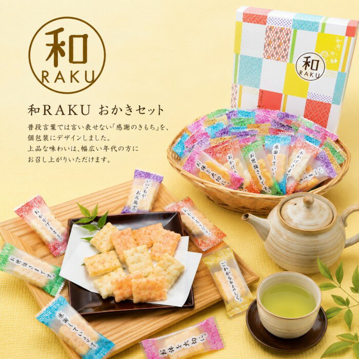 ●味付おかき（えびマヨ味・ごまサラダ味)110g ※約45個●箱25×18.5×6cm（日本製）●賞味期限/180日（製造日より）お客様へのお願いと注意事項※のし対応商品はのしにお名前をお入れします。名入れ対応商品をご注文のお客様は、ご注文...