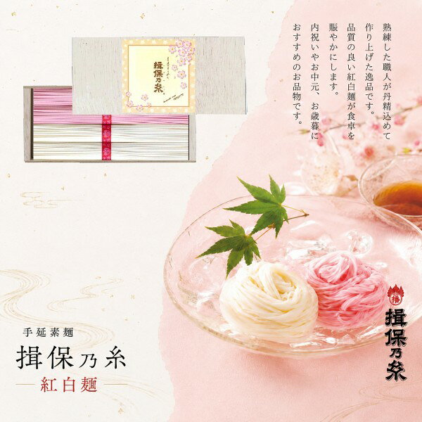 ●手延素麺揖保乃糸上級品（白50g）×2、手延素麺揖保乃糸上級品（紅50g）×2●箱21.8×9.8×3.6cm（日本製）●賞味期限/18ヶ月（製造日より）お客様へのお願いと注意事項※のし対応商品はのしにお名前をお入れします。名入れ対応商品...
