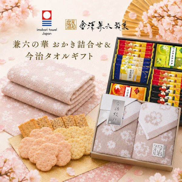 ●ウォッシュタオル（約34×35cm）×2：綿100％、海老カレー×6、えびまめ花煎餅×3、つぶやきサラダ×3、黒ごま入り玄米煎餅×3、海老胡椒×3●箱35×31×13cm（日本製）●賞味期限/賞味期限／120日（製造日より）お客様へのお願...