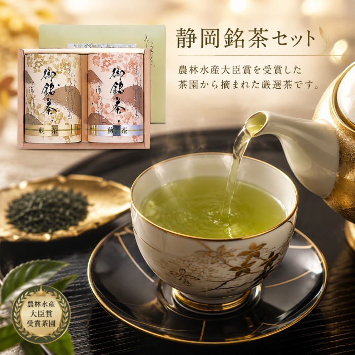 ●煎茶（100g）×2：一番茶と二番茶のブレンドの煎茶（静岡県産100％）、銘茶のしおり（おいしいいれ方）×1●箱14.0×18.6×8.0cm（日本製）●賞味期限／12ヶ月（製造日より）お客様へのお願いと注意事項※のし対応商品はのしにお名...