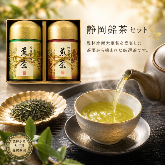 ●煎茶（120g）×2：八十八夜の頃の煎茶（静岡県産100％）、銘茶のしおり（おいしいいれ方）×1●箱14.1×18.8×8.5cm（日本製）●賞味期限／12ヶ月（製造日より）お客様へのお願いと注意事項※のし対応商品はのしにお名前をお入れし...