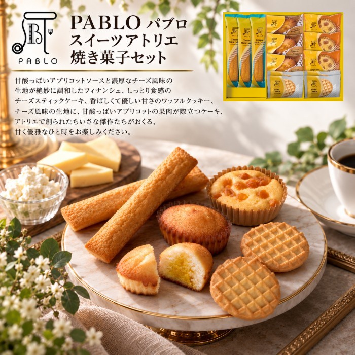 ●アプリコットチーズフィナンシェ×3個、アプリコットチーズケーキ×3個、チーズスティックケーキ×3個、ワッフルクッキー×4個●箱22.8×30.5×5cm（日本製）●常温90日（製造日より）お客様へのお願いと注意事項※のし対応商品はのしにお...