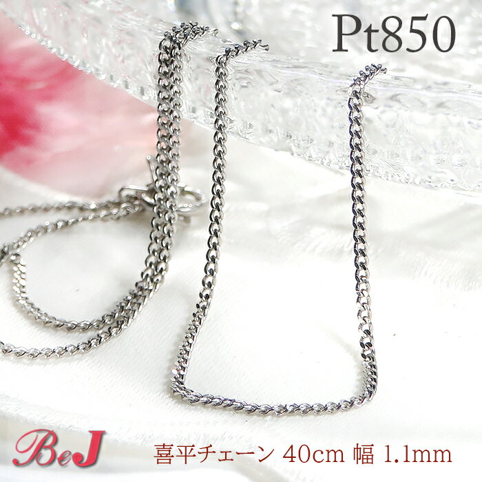 ＜スタイリッシュに胸元を飾る　喜平二面カットネックレス＞ 　 ☆高級感あるプラチナで仕上げた、喜平チェーンのネックレス。こちらは、一つ一つの輪(コマ)を90度ひねって繋げたチェーンに、表と裏（2ヵ所）を面取り加工した2面カット喜平です。光を...