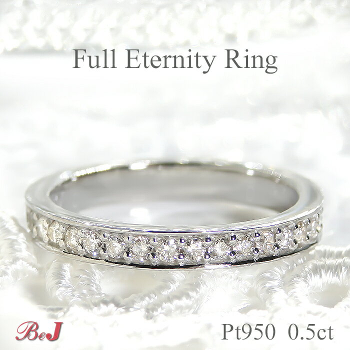 ★まわっても平気だし、ストッキングや衣服にひっかからない！豪華0.50ct♪ ☆毎日使うからフルエタ♪☆毎日使うから、なめらかフチあり！☆毎日使うからこそプラチナ950！ ★どのサイズでも、かならず0.5カラットにセッティング！ *フルエタ...