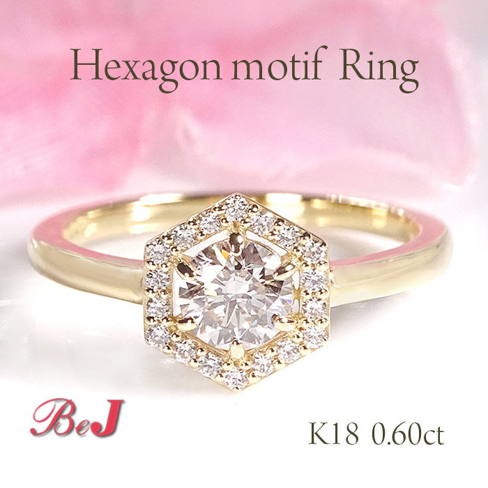 大人の輝き！華やかでリッチな雰囲気漂うリング ☆輝きを一層引き立てる六角形デザインが目を惹く、K18ダイヤモンドリング。 センターには存在感のある 0.50ct の大粒ダイヤモンドをセットし、その周囲を18石のダイヤで囲むことで、奥行きのあ...