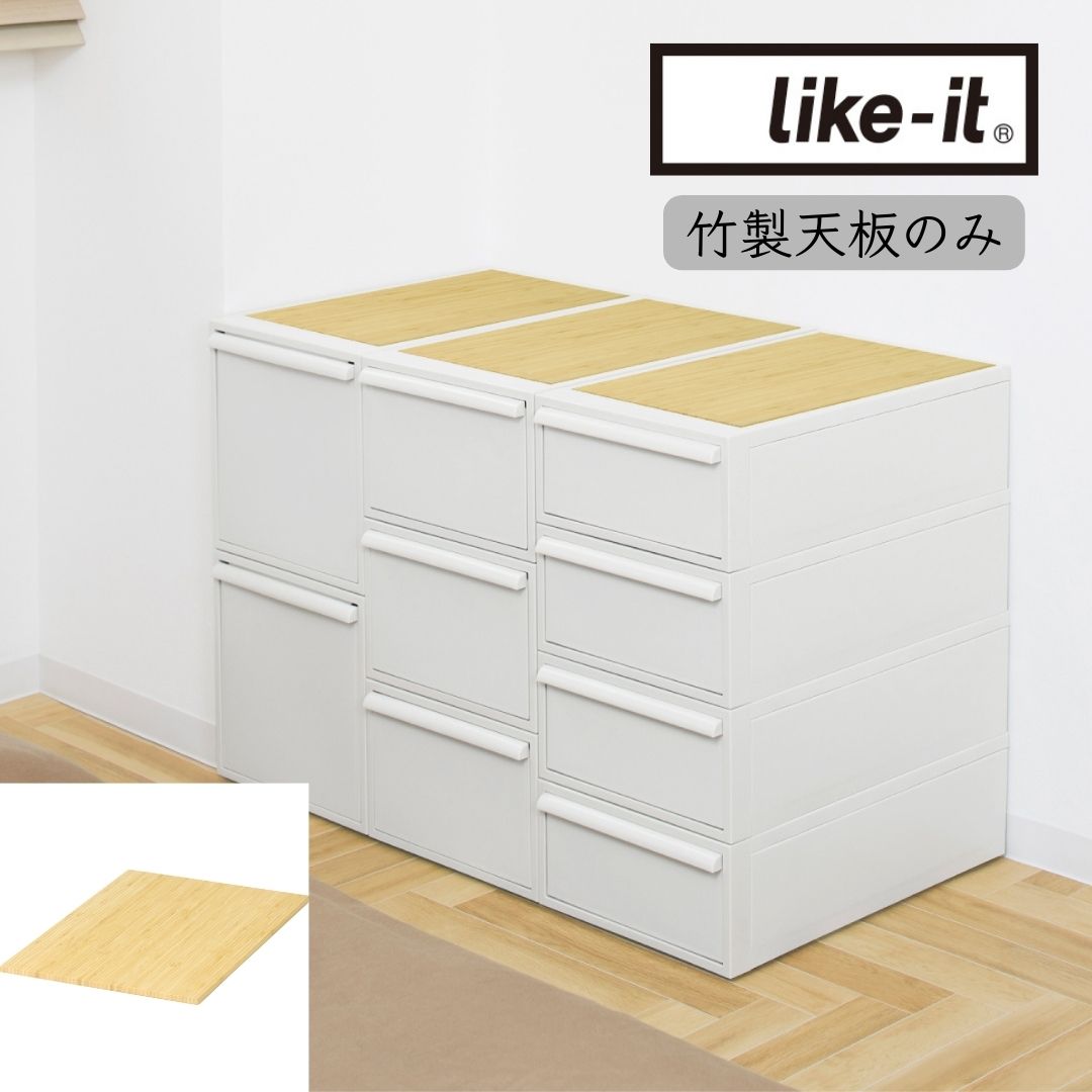 商品説明ブランドLike-it(ライクイット）商品名クローゼットシステム用竹製天板DMS品番19501-0012品番CS-P14JAN4941860135371生産国中国素材竹（ラッカー塗装）商品説明クローゼットシステムに風合いをプラスする...