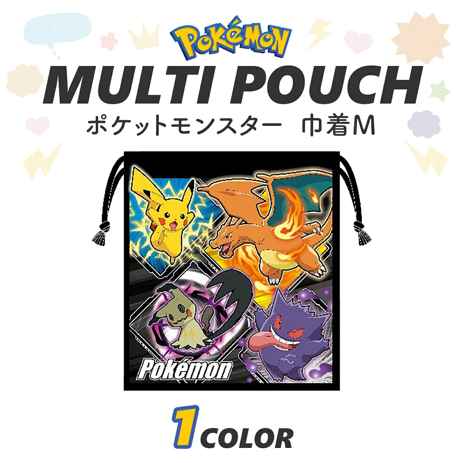 サイズ：高さ28cm×幅25cm 素材・成分：ポリエステル 企画デザイン：日本 生産地：中国 大人気☆『ポケットモンスター』のシリーズから巾着袋が登場！ ピカチュウ＆リザードン＆ゲンガー＆ミミッキュの人気キャラクターたちが勢揃い☆ 黒がベー...