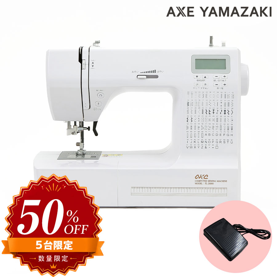 商品情報 文字縫いできる コンピューターミシン FL-2690 サイズ 幅40cm×奥行17cm×高さ30.5cm 重量 5.3kg 付属品 フットコントローラー 針穴糸通し器（本体） ミシンソフトカバー 模様表示パネル ジグザグ押え(本体...