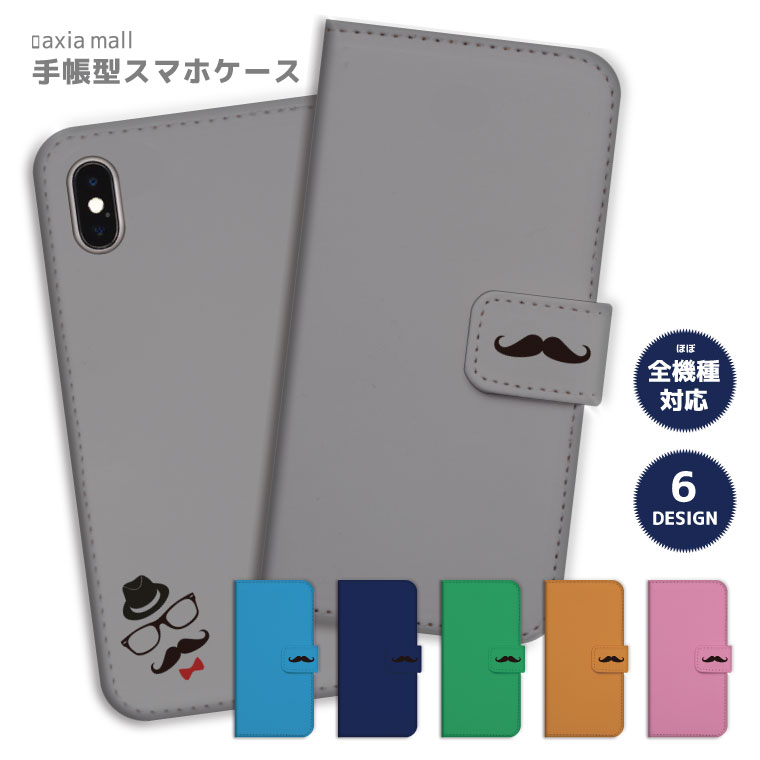 商品説明 豊富なデザインから選べる、手帳型ケース 国内発売中のスマートフォンにほぼ全機種対応で、スマホに合わせたカメラ穴などをあけてお届けします。 お気に入りデザインでスマホケースから"おしゃれ"しましょう♪ 商品特徴 ・マグネット式留め具...