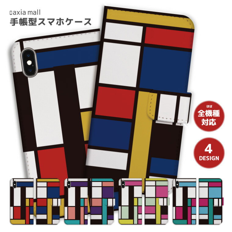 商品説明 豊富なデザインから選べる、手帳型ケース 国内発売中のスマートフォンにほぼ全機種対応で、スマホに合わせたカメラ穴などをあけてお届けします。 お気に入りデザインでスマホケースから"おしゃれ"しましょう♪ 商品特徴 ・マグネット式留め具...