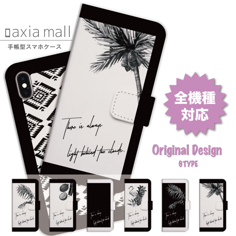 商品説明 豊富なデザインから選べる、手帳型ケース 国内発売中のスマートフォンにほぼ全機種対応で、スマホに合わせたカメラ穴などをあけてお届けします。 お気に入りデザインでスマホケースから"おしゃれ"しましょう♪ 商品特徴 ・マグネット式留め具...