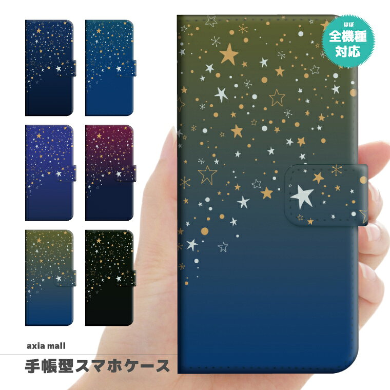 商品説明 豊富なデザインから選べる、手帳型ケース 国内発売中のスマートフォンにほぼ全機種対応で、スマホに合わせたカメラ穴などをあけてお届けします。 お気に入りデザインでスマホケースから"おしゃれ"しましょう♪ 商品特徴 ・マグネット式留め具...