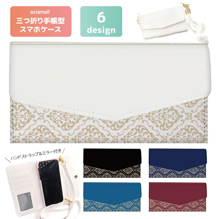 ●商品詳細 [セット内容] 三つ折りケース ×1 [素材] PUレザー ※スマホカバー：ポリカーボネート（ホワイト） [主な機能] マグネット式留め具 / カードスロット 内側ポケット / ミラー付き ●対応機種 Apple iPhone ...