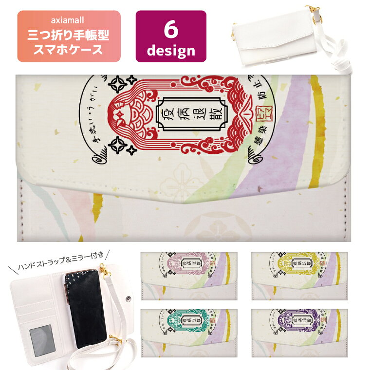 ●商品詳細 [セット内容] 三つ折りケース ×1 [素材] PUレザー ※スマホカバー：ポリカーボネート（ホワイト） [主な機能] マグネット式留め具 / カードスロット 内側ポケット / ミラー付き ●対応機種 Apple iPhone ...