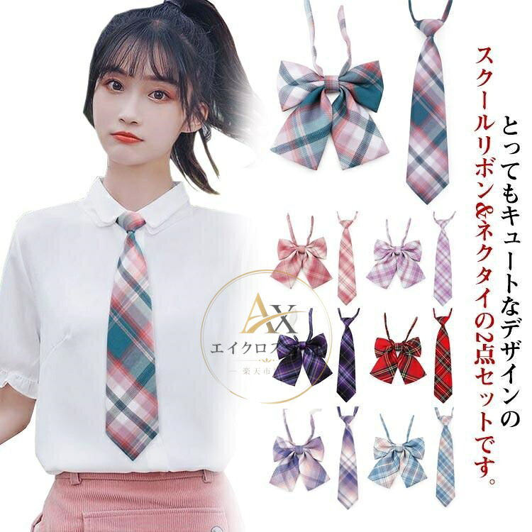 ネクタイ6.5*33cm リボン12*13cm※サイズ表の実寸法は商品によって1-3cm程度の誤差がある場合がございます。