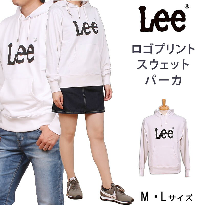 メーカー希望小売価格はメーカー商品タグに基づいて掲載しています。大定番の "Lee" ロゴプリント スウェットパーカ フロントに大きくロゴをあしらい、シンプルながら力強いデザインに仕上げました。ロゴをフロントに大きくプリ...
