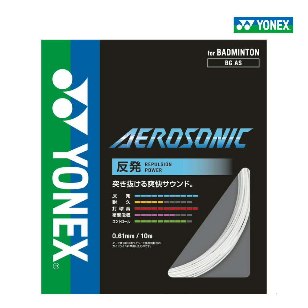 【商品名】 エアロソニック / AEROSONIC 【品番】 BGAS 【カラー】ホワイト(011)、パープル(039)、ブライトピンク(122) 　　　※パープル・ブライトピンクは無くなり次第終了 【ゲージ】0.61mm 【長さ】10.0...