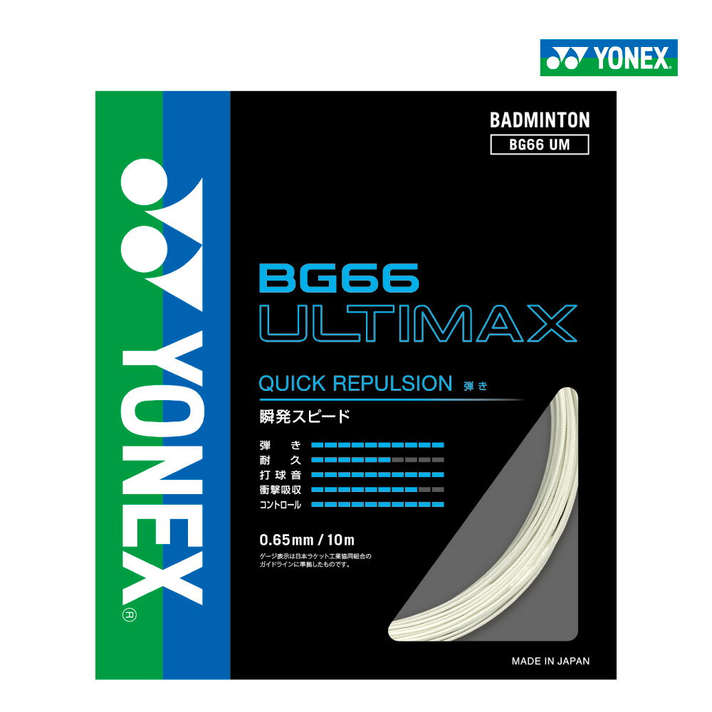 【商品名】 BG66 アルティマックス/ BG66 ULTIMAX 【品番】 BG66UM 【カラー】レッド(001)、ブルー(002)、イエロー(004)、オレンジ(005)、ブラック(007)、メタリックホワイト(430)、ネオンピンク...