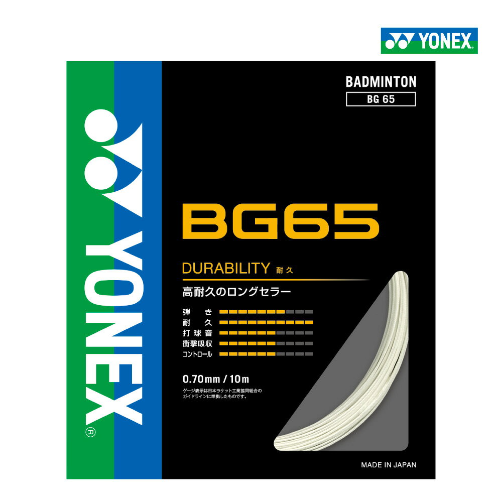 【商品名】 BG65 【品　番】BG65 【カラー】ホワイト(011) 【ゲージ】0.70mm 【長さ】10.0m 【構造】マルチフィラメント 【素材】 芯糸:ハイポリマーナイロン 側糸:ハイポリマーナイロン(ブレーディング加工) 【原産地...