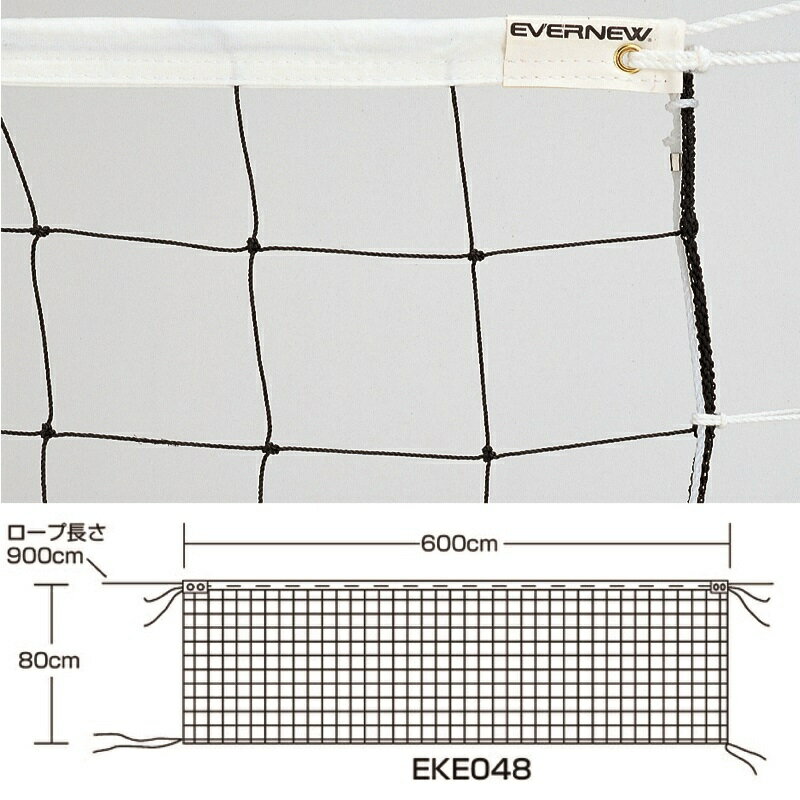 ●ソフトバレーボール用のネットです。ネットの素材はポリエチレン、白帯には白帯ポリエステルを使用しています。ロープの長さは9mの仕様です。●日本製のソフトバレーボール用ネットです●ネット：幅600cm高さ80cm上部ロープ：長さ900cm直径...