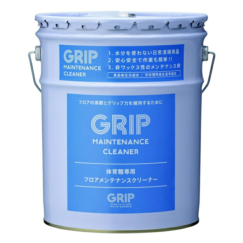 ●体育館での水拭きは禁止です。そこで登場した最強のクリーナー！GRIP！液体ですが水分不使用！松ヤニやラバーマークが簡単に落ちる。●バスケットコート約25回掃除出来ます。●直径36cmx高さ30cm重量：15.5kg（出荷時）容量：18リッ...