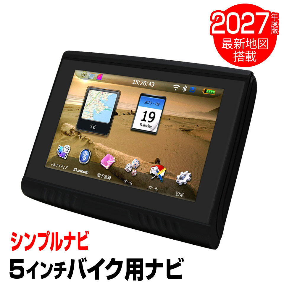 商品名 バイク用 ポータブルナビ 5インチ 商品情報 ● 5.0インチ デジタルTFT液晶モニター搭載 ディスプレイ解像度：800×480px ● IPX5防水仕様…噴流水に対する保護 いかなる方向からの水を受けても、有害な影響はありません...
