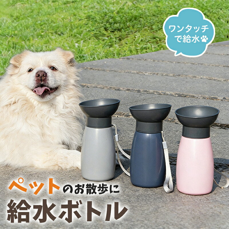 商品詳細 詳細 ペット用 ペットウォーターカップ 給水器 携帯用 ペット用品 犬用 猫用 散歩 携帯カップ 飲みコップ 水飲み 水入れ 漏れ防止 お出かけ 携帯型 ウォーターカップ 持ち運び 便利 水分補給 外出携帯給水カップ 給水 飲用ボ...