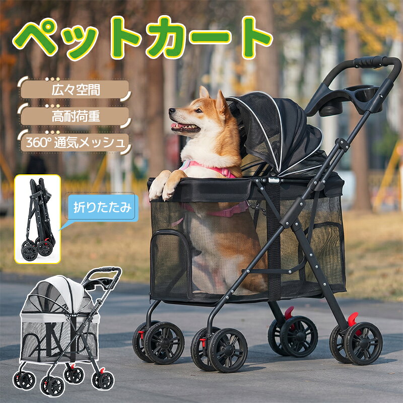 商品詳細 詳細 ペットカート 折りたたみ 小型犬 中型犬 多頭 犬 カート キャスター付き ペットバギー ドッグカート ペットキャリーカート キャリー 軽量 安定 車 ドライブ 乗り降り 猫 ハンドル付き ストッパー付き アウトドア 緊急避...
