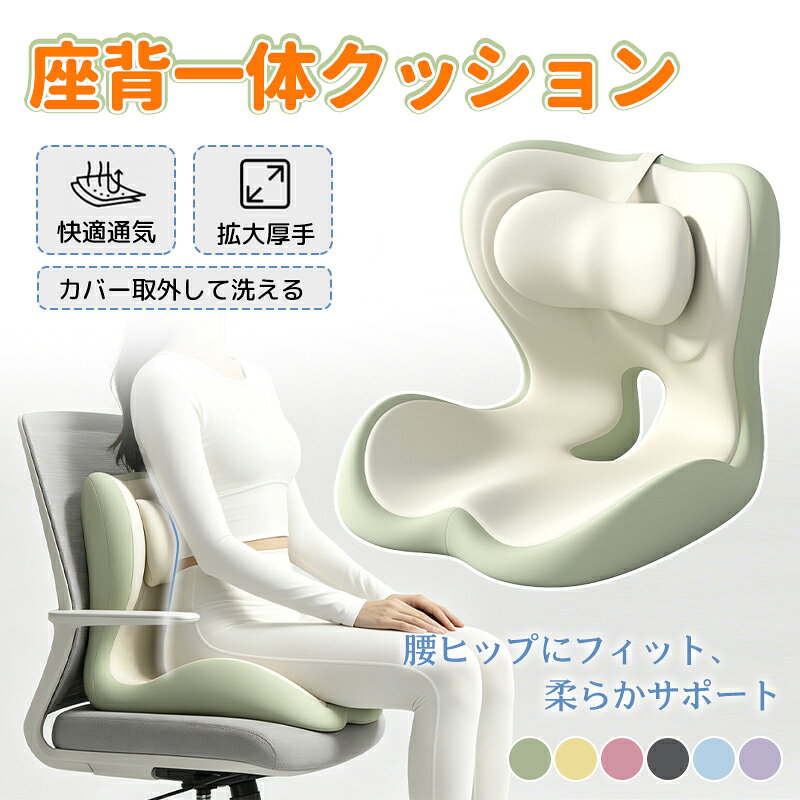 商品詳細 詳細 ◆商品名：腰サポートチェアクッション ◆サイズ：高さ 36.4cm × 幅 42cm × 奥行き 42cm ◆素材：低反発ウレタン+ナイロン平織生地 特徴 ◆座背一体型・W字設計 腰・背中・お尻・尾骨にフィット。人体の曲線に...