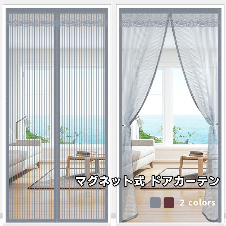 商品説明商品名強力マグネットで、手を使わなくても、瞬間に自動閉めることができます。両手を解放し、荷物の運びなどにも便利です。自動的に開閉式なので、風通しが良くて、子供とペットでも簡単に通り抜ける網戸です。メッシュタイプなので、昆虫、ハエ、虫...
