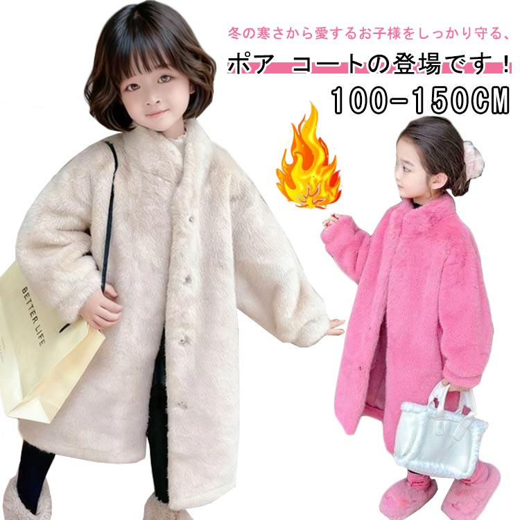 モコモコの人工ミンク素材で、着るだけでやわらかな心地よさを感じさせるアイテム。外出時や通学、雪遊びなど、さまざまなシーンで大活躍します。ボタン付きで着脱も簡単。遊び盛りの小学生や赤ちゃん、ベビー服としてもおすすめです。普段使いや特別なお出か...