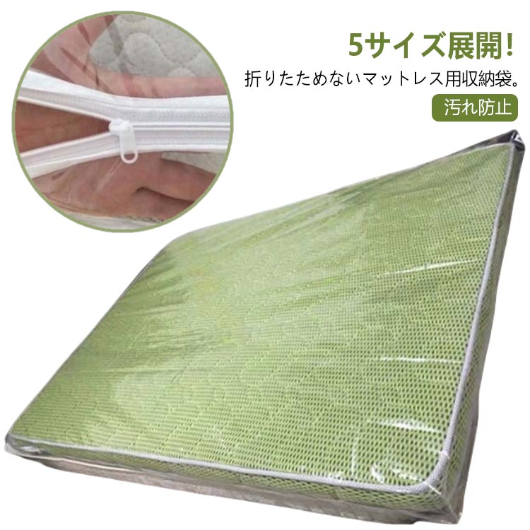 プラスチック素材で強度がありつるつるとした透明タイプの袋です。移動の際や収納時に大切なベッドを傷付けることなく持ち運びできます。便利なダブルファスナー。防水プラスチック製だから、マットレスを水、ほこり、汚れや湿気から守ります。防水性だから濡...