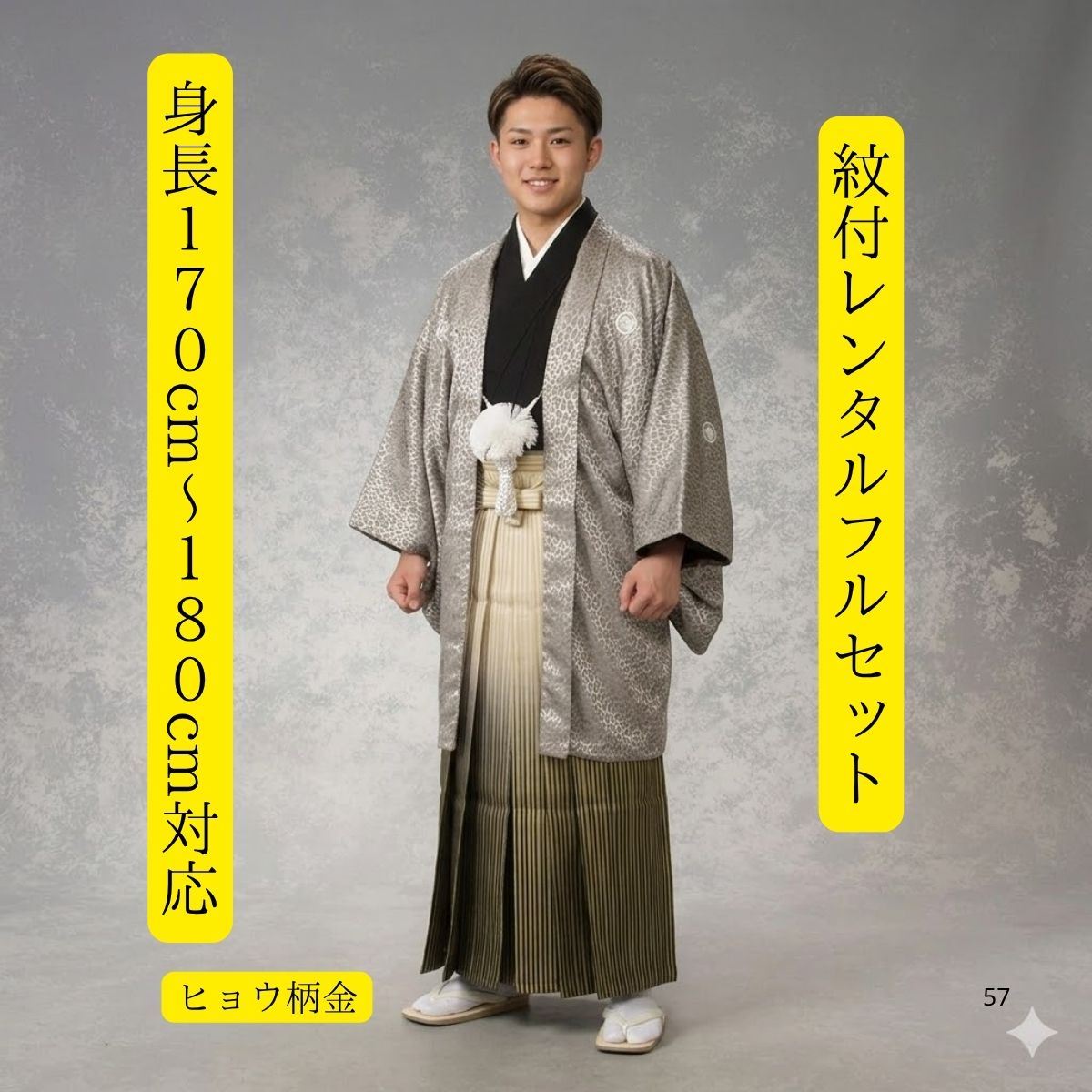 なんとヒョウ柄！さらりと着こなし差をつけろ！！ レンタル衣装・紋服衣裳フルセット（往復送料無料） 新郎衣裳　表地・裏地（合成繊維） サイズ170センチ〜180センチ位　
