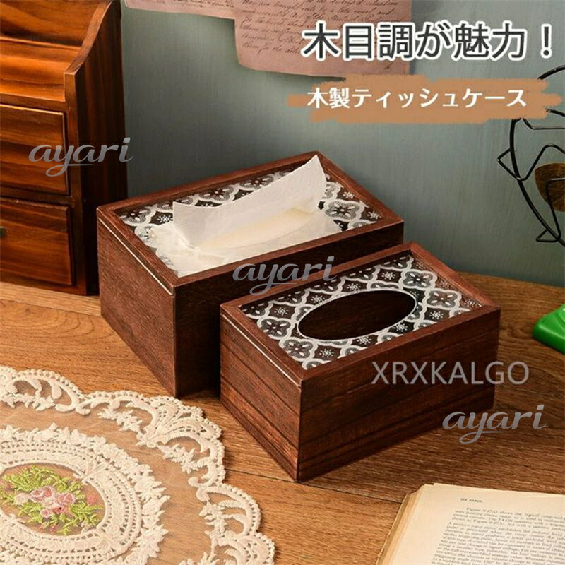 ティッシュケース 北欧風 17cm ティッシュボックス おしゃれ ティッシュペーパーボックス ペーパータオル ティッシュカバー 木目調 横置き かわいい 多機能 木製 卓上収納ケーメーカー希望小売価格はメーカーサイトに基づいて掲載しています...