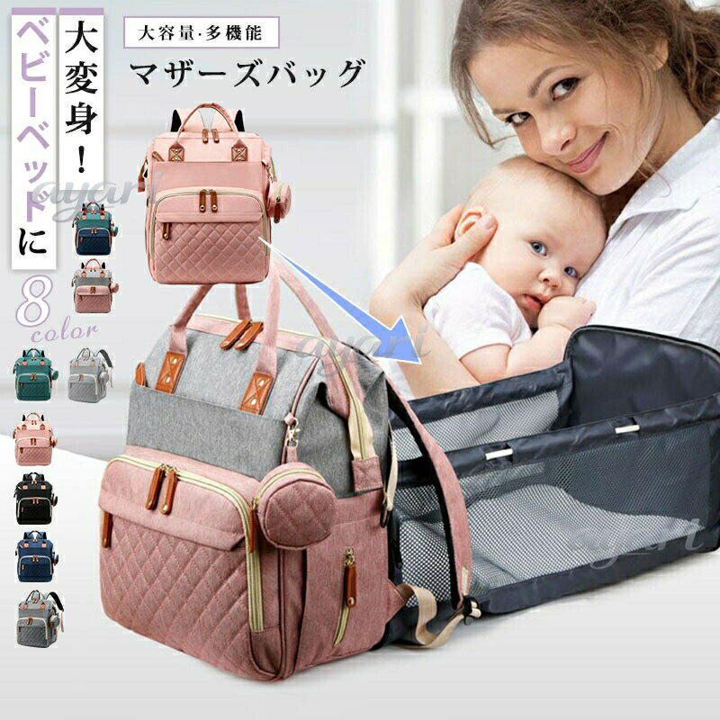 マザーズバッグ マザーズリュック ママリュック リュック 大容量 折りたたみ 3WAY 軽量 多機能 ギフト レディース 哺乳瓶 出産祝い プレゼント 旅行 母の日 母のギフト 防災 避難
