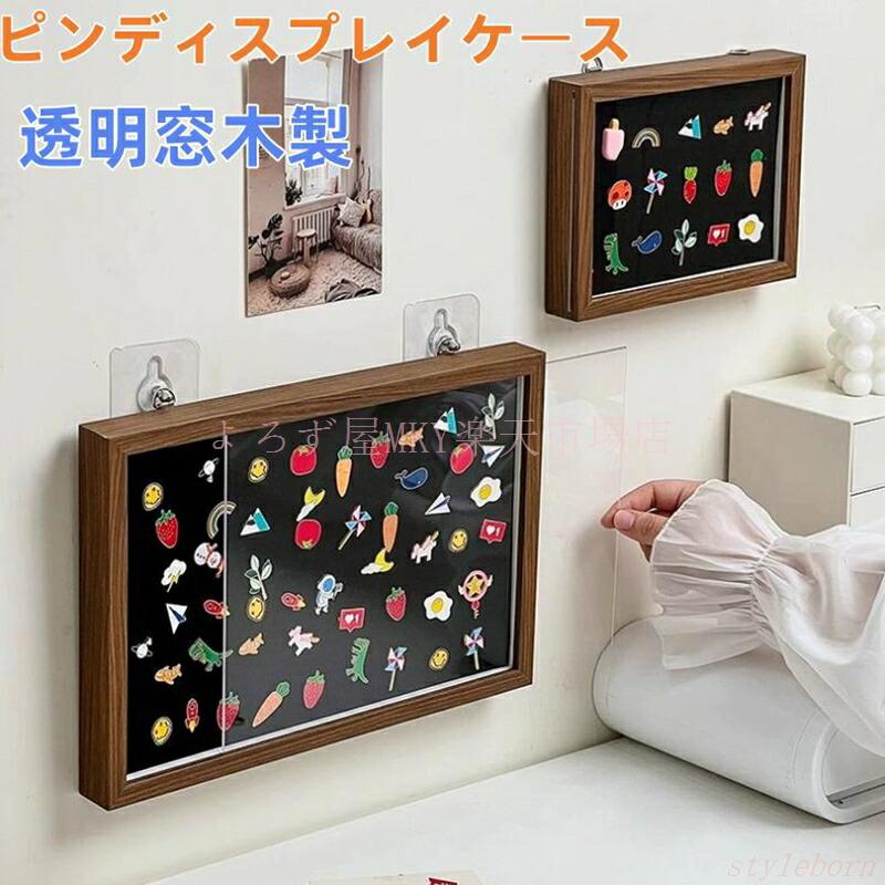 ピンバッジ ケース 透明窓木製ピンディスプレイケース ピン缶バッジ 収納ケース エナメルピンミリタリーバッジメダルディスプレイケース ピンズフレーム 収納可能 防塵