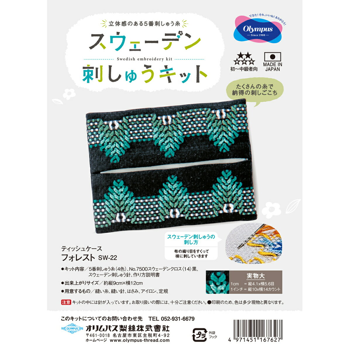 商品情報 出来上がり寸法 約縦9cmx横12cm内容 <キット内容>5番ししゅう糸No.7500布 スウェーデンクロススウェーデンししゅう針カラー図案付説明書この商品は オリムパス　スウェーデン刺しゅうキット　ティッシュケース　...