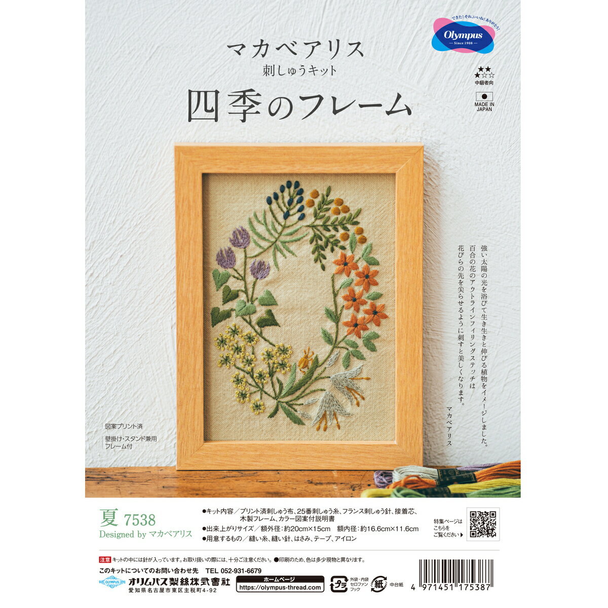 商品情報出来上がり寸法額外径:約20cm×15cm額内径:約16.6cm×11.6cmキット内容プリント済刺しゅう布25番刺しゅう糸フランス刺しゅう針 接着芯木製フレームカラー図案付説明書この商品は オリムパス　マカベアリス 刺しゅうキット...
