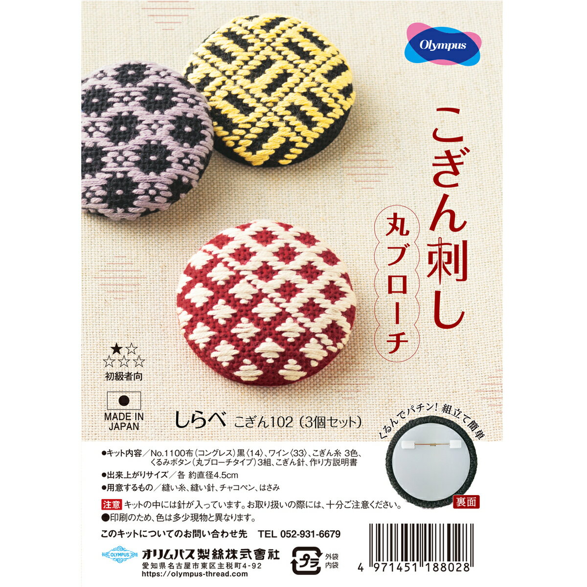 商品情報出来上がり寸法約直径4.5cmキット内容No.1100布（コングレス）2色こぎん糸　3色くるみボタン（丸ブローチタイプ）3組こぎん針カラー図案付説明書目数18カウント／1インチ・約70目／10cmこの商品は Olympus(オリムパ...
