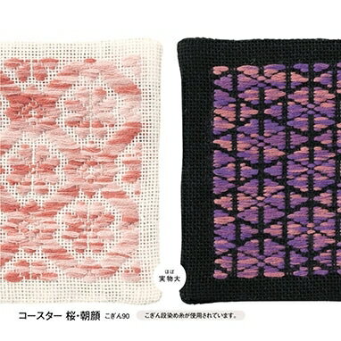 商品情報 出来上がり寸法 約縦10cm×横10cm内容 こぎん糸段染め（綿100%）オリムパスNo.3500リネンクロス（麻100%）裏布（綿45%、麻55%）こぎん針図案付説明書打込目数 20カウント/1インチ・約80目/10cmこの商品...